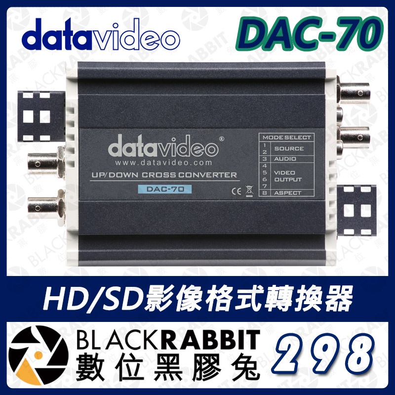 【298 Datavideo DAC-70 HD/SD影像格式轉換器】數位黑膠兔 訊號轉換 格式轉換 影像轉換 | 蝦皮購物