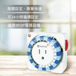 #佛心賣家 我不逃稅!!! KINYO 耐嘉 指撥式 24Hour 多時段定時器 適用2P/3P電器設備 TM-2 | 蝦皮購物