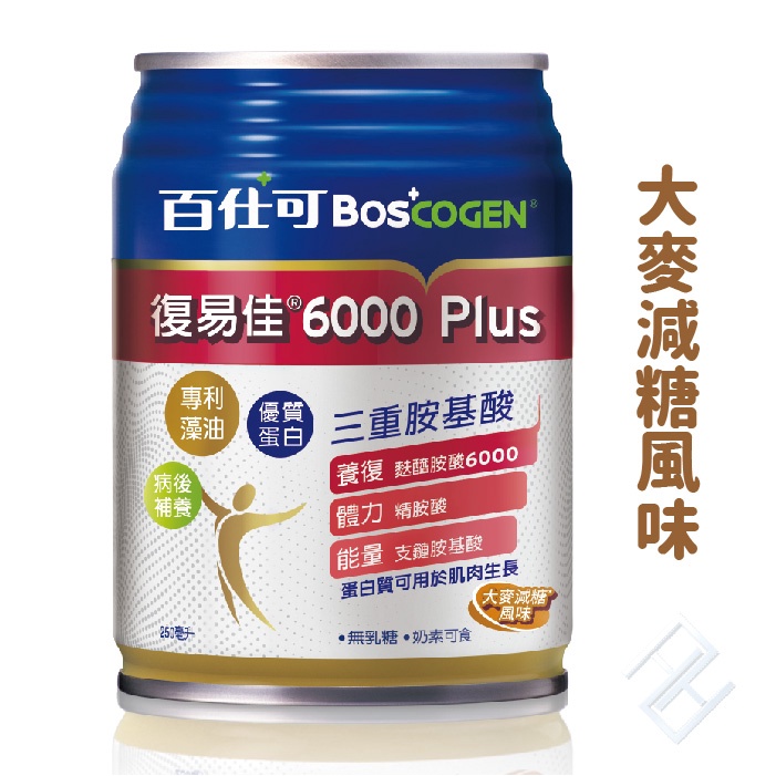 【大麥減糖風味】百仕可BOSCOGEN復易佳6000營養素250ml 24罐/箱【康富久久】 | 蝦皮購物