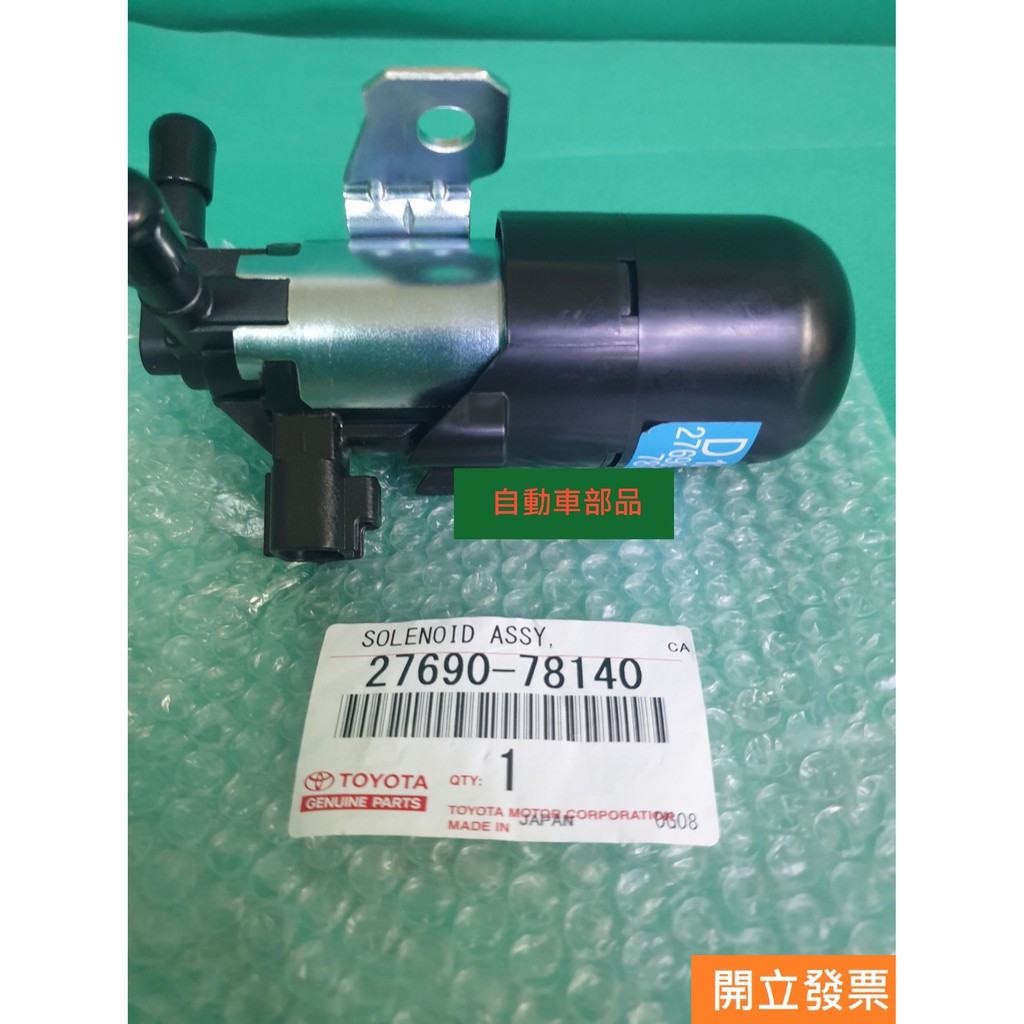 【汽車零件專家】豐田 日野國瑞 HINO 300 3.5T 6.5T 7.4T 8.5T 電磁閥 火車頭 排氣煞車電磁閥 | 蝦皮購物