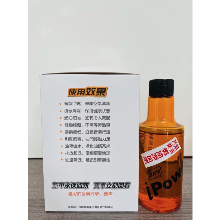 [AutoX Bot]愛power I Power 植物性汽油精(柴油精) 酯類性能版 柴/汽油精 汽車機車重機都可用 | 蝦皮購物