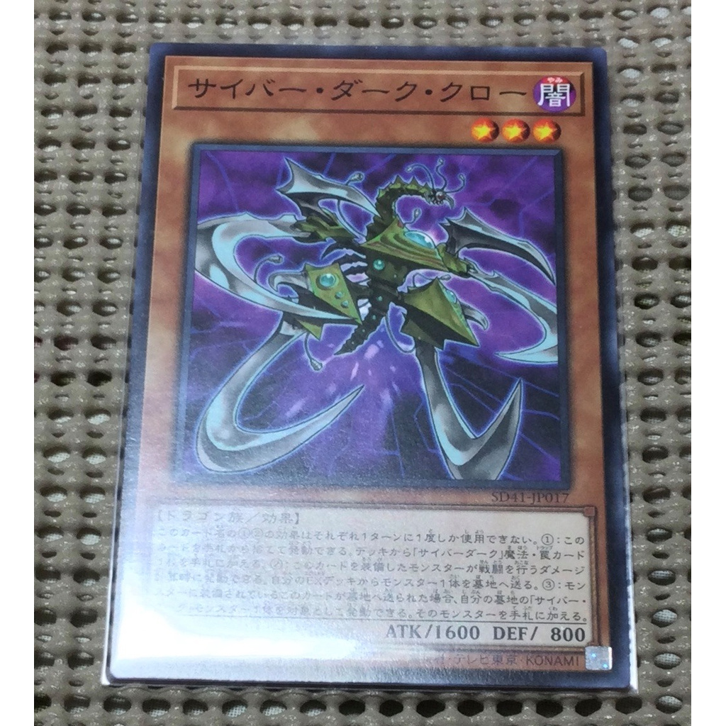 [ 隨緣遊戲王卡 ] SD41-JP017 電子黑暗爪 (普卡) | 蝦皮購物