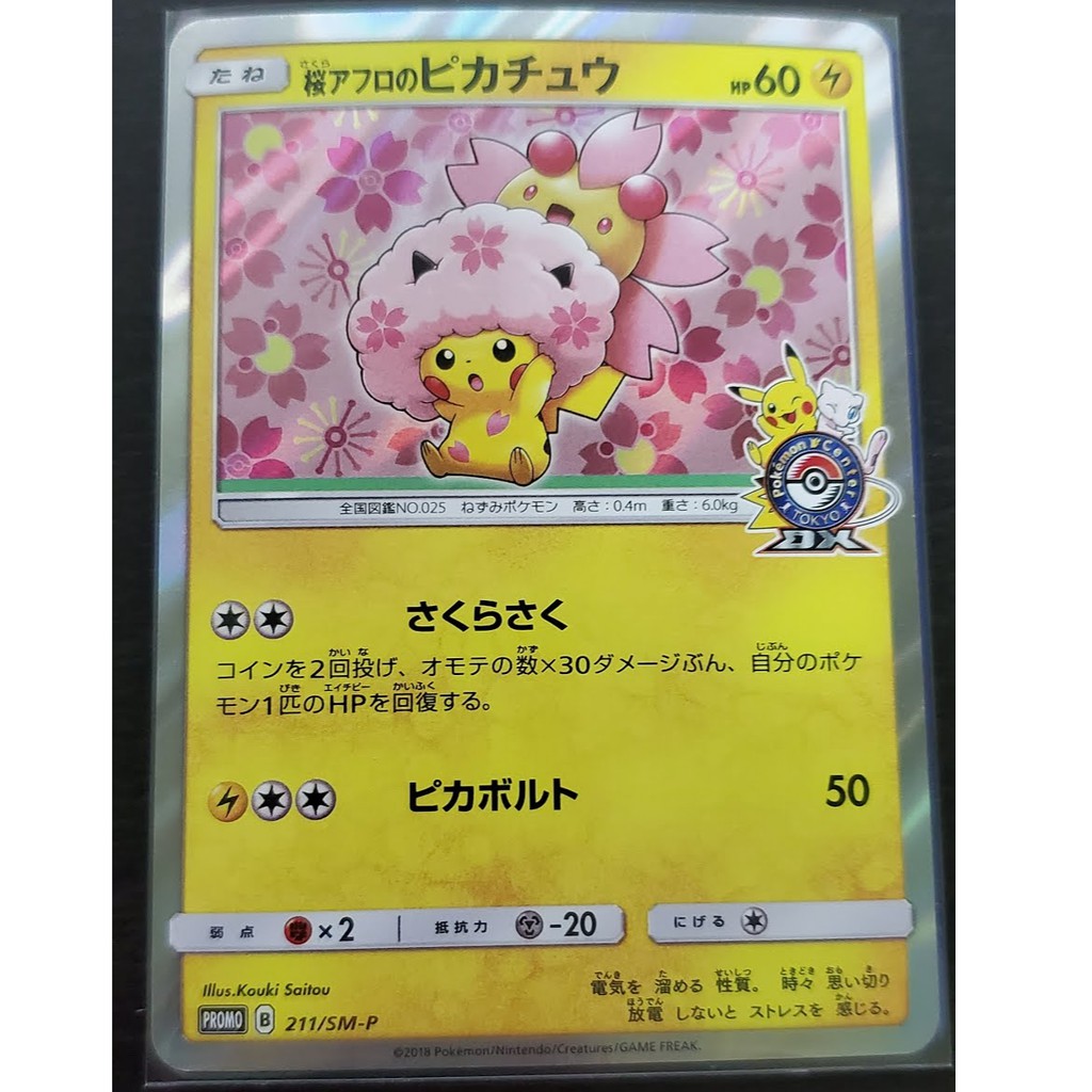 『Micky Lab』日版 Pokemon TCG PROMO 211/SM-P 櫻花爆炸頭的皮卡丘 | 蝦皮購物