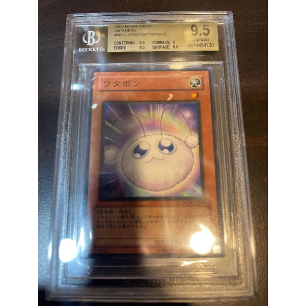 (鑑定卡) 遊戲王 MOV-JPT03 娃達波 普卡 BGS9.5 BGS 鑑定 鑑定卡 台灣限定 青眼白龍 | 蝦皮購物
