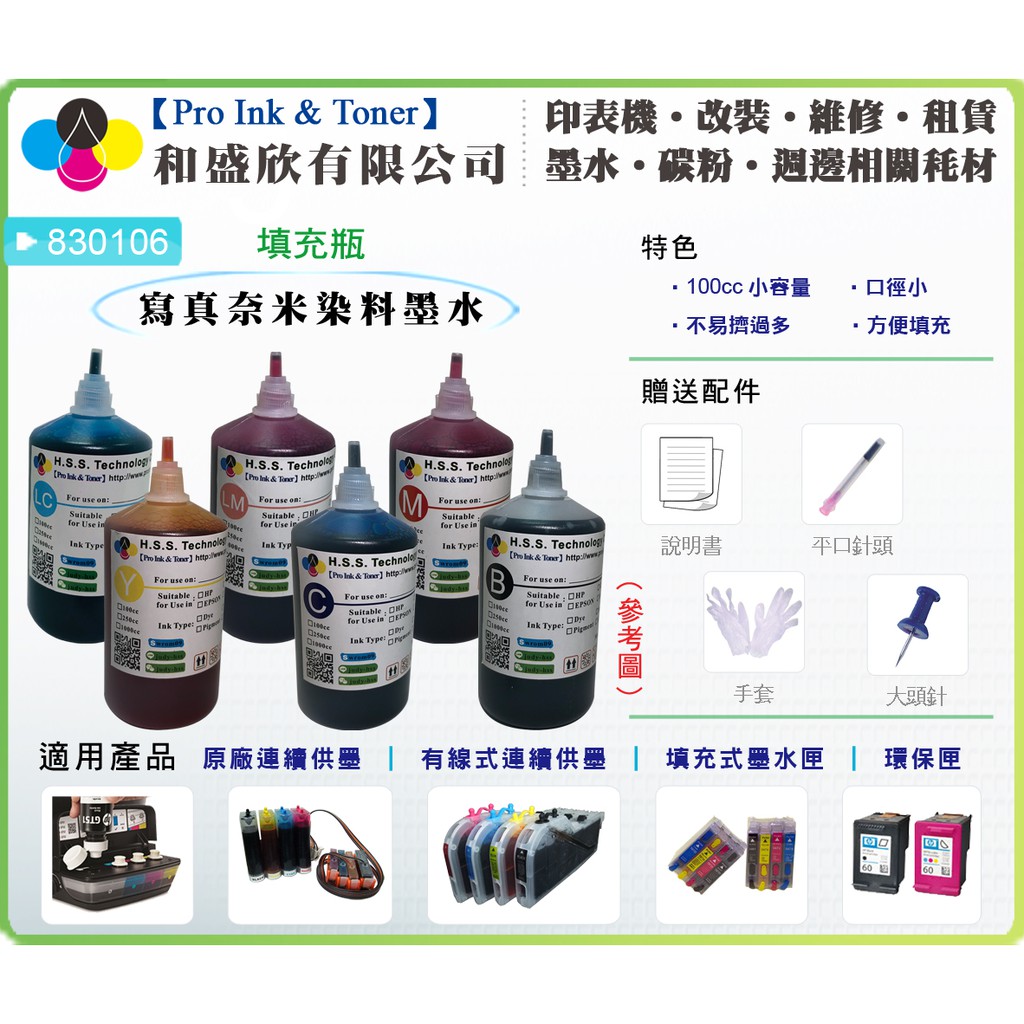【Pro Ink】連續供墨 - MP180 - PG-830 CL-831 專用寫真奈米墨水 100cc - 買8送1 | 蝦皮購物
