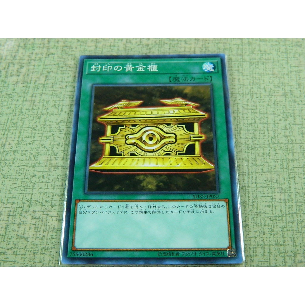 日文版 遊戲王 封印的黃金櫃 普卡 SD32-JP027 95-98分 | 蝦皮購物
