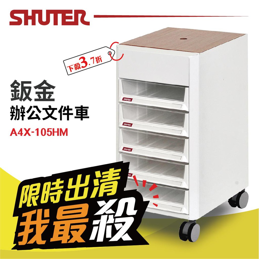 【樹德】SOHO 輕辦公文件車系列 A4X-105HM 文件櫃 整理櫃 資料櫃 活動車 輕量級 耐重100kg 文件推車 | 蝦皮購物