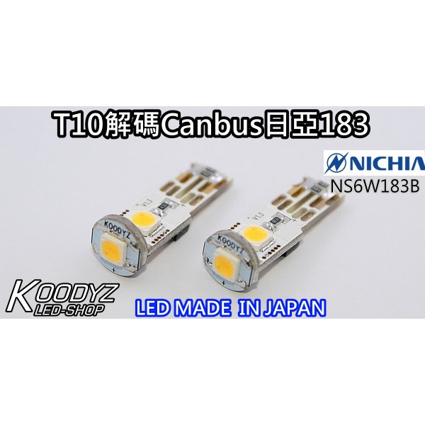 電子狂㊣T10解碼Canbus 日亞183短版 5000K美白光 LED MADE IN JAPAN | 蝦皮購物
