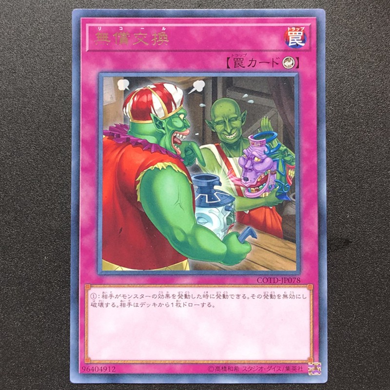【小夫妻】遊戲王 COTD-JP078 無償交換 (銀字) 粉 | 蝦皮購物