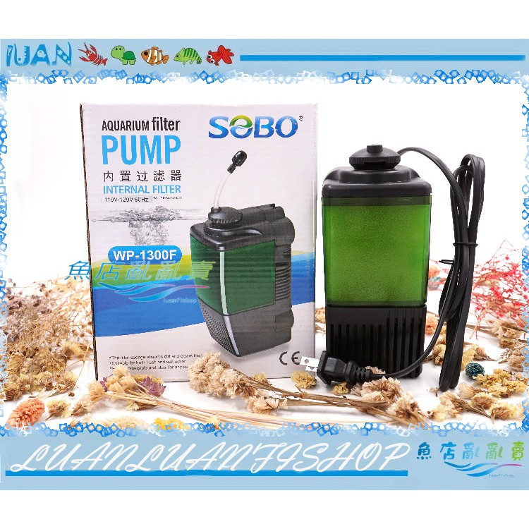 【魚店亂亂賣】松寶SOBO內置過濾器WP-1300F沉水內置式600L沉水過濾器附濾棉 | 蝦皮購物
