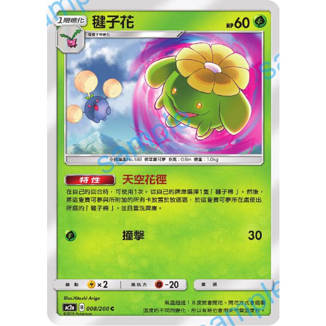 PTCG 寶可夢 008/200 毽子花 普卡 美夢成真 AC2a 台版 | 蝦皮購物