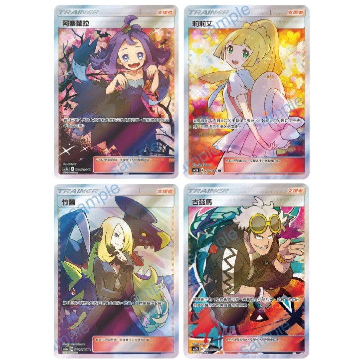 【OPer】阿賽蘿拉 莉莉艾 竹蘭 古茲馬 SR 寶可夢 PTCG 中文版 第二彈 全圖人物 高版本 黃昏莉莉艾 | 蝦皮購物