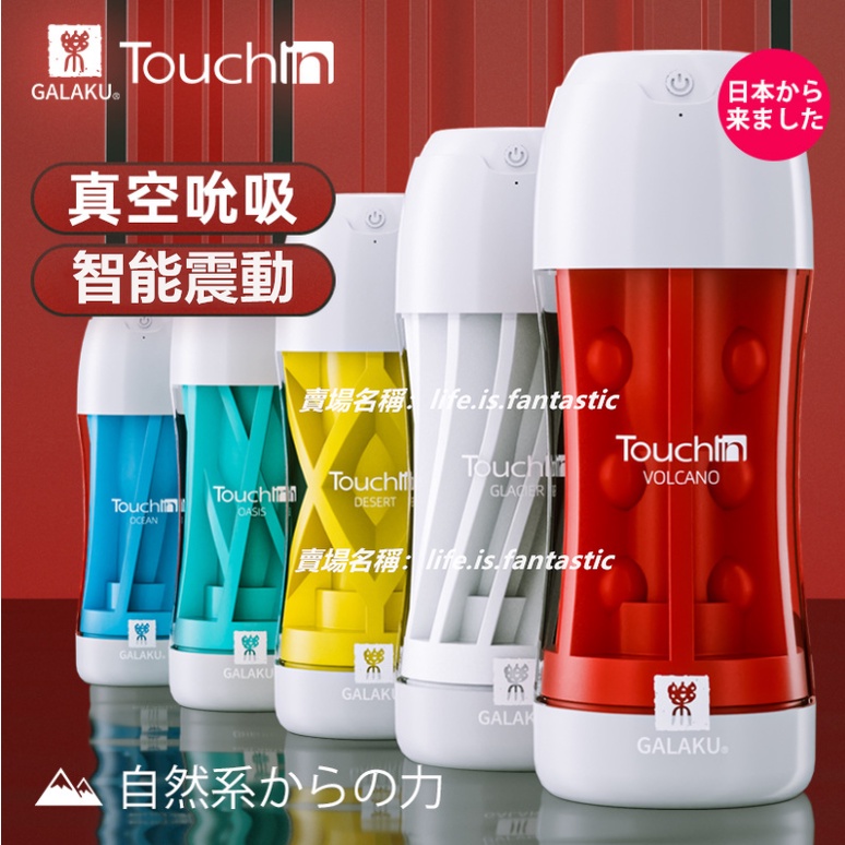 台灣現貨 GALAKU Touch in 自然系20頻 電動飛機杯 USB充電 觸動飛機杯 真空吮吸 自慰器 情趣用品 | 蝦皮購物