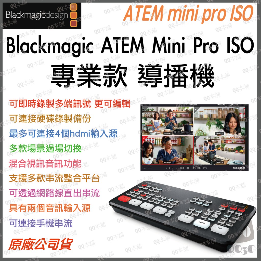 免運 公司貨 》黑魔法 Blackmagic BMD ATEM mini Pro ISO 專業款 導播機 直播 | 蝦皮購物