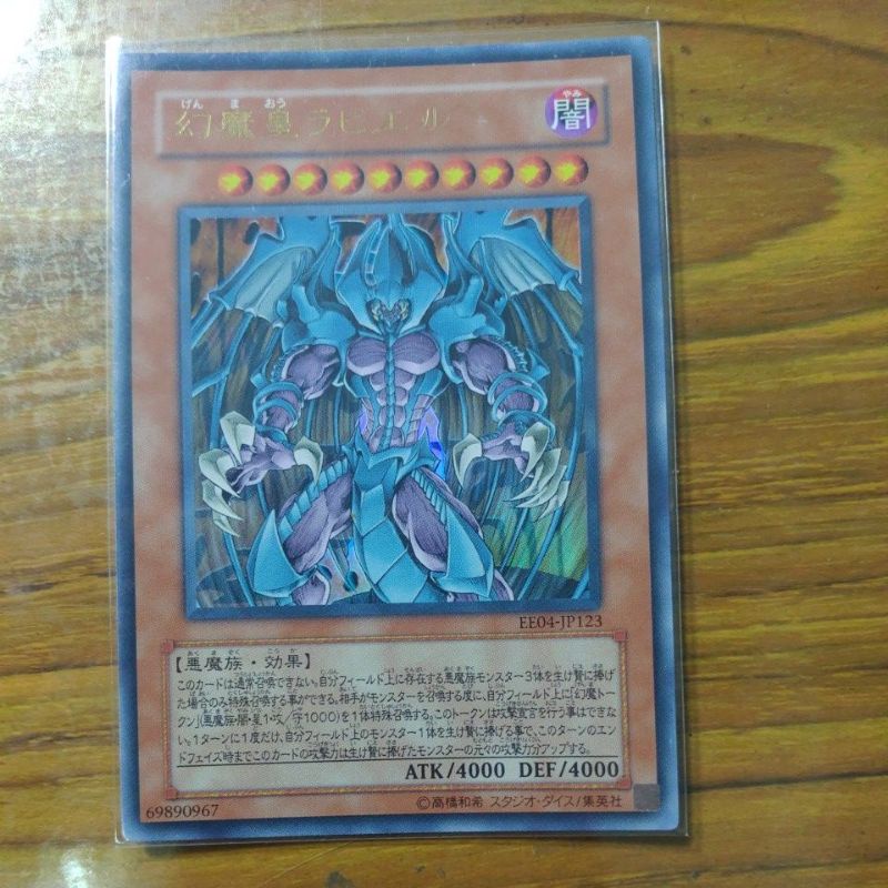 EE04-JP123 遊戲王 幻魔皇 拉畢魯 金字亮面 | 蝦皮購物