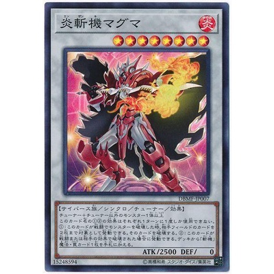 『開闢工作室』 遊戲王 DBMF-JP007 炎斬機岩漿原群 亮面 | 蝦皮購物