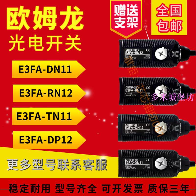正品歐姆龍光電開關傳感器E3FA-DN11/DP12/DN13/RN11 TN11 TP11【多米城堡坊】 | 蝦皮購物