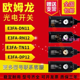 正品歐姆龍光電開關傳感器E3FA-DN11/DP12/DN13/RN11 TN11 TP11【多米城堡坊】 | 蝦皮購物