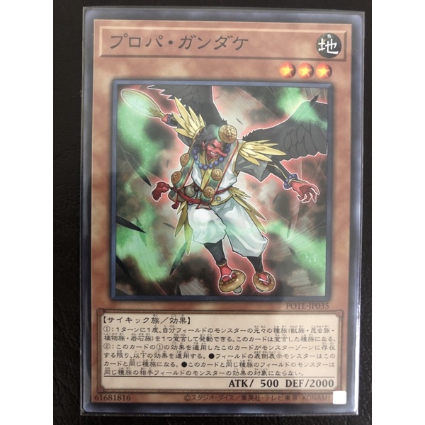 遊戲王-POTE-JP035 普落啪 剛達克（普卡） | 蝦皮購物