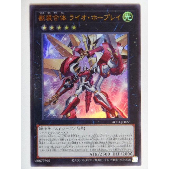 [福順遊戲卡鋪] 現貨 遊戲王 AC01-JP027 獸裝合體 獅子霍普雷 金亮 日紙 | 蝦皮購物