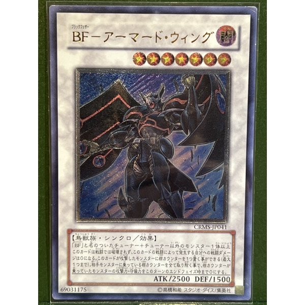 遊戲王 CRMS-JP041 BF鎧甲之翼 (凸版/浮雕) 96% | 蝦皮購物