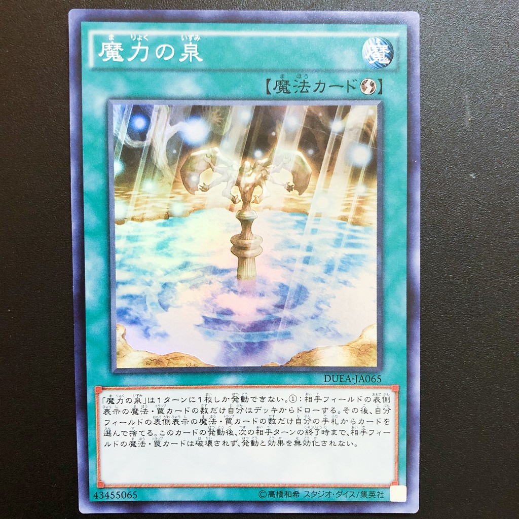 【小夫妻】遊戲王 DUEA-JP065 魔力之泉 (亮面) 綠 | 蝦皮購物