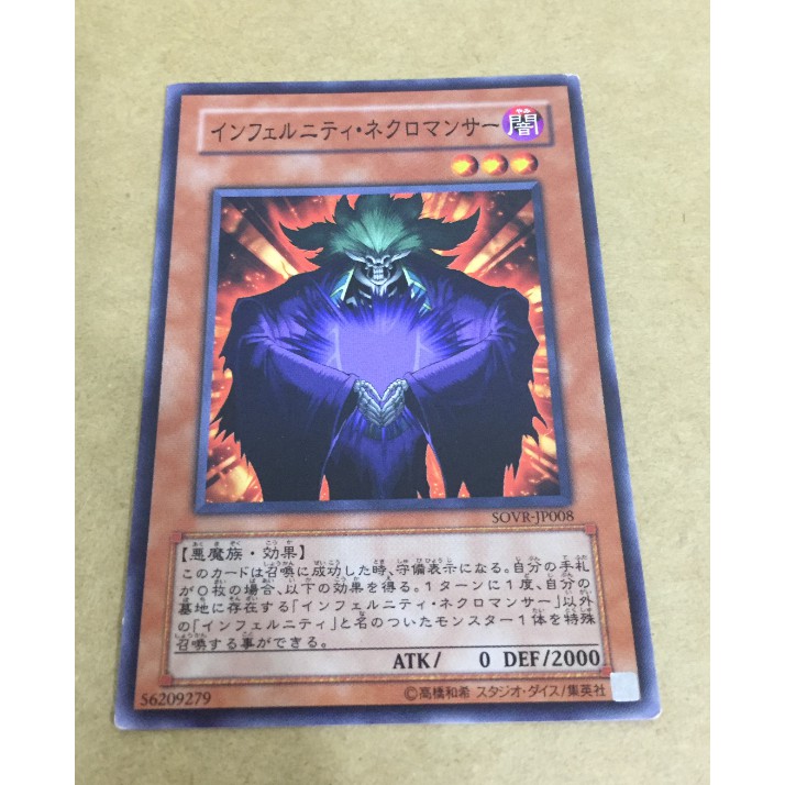 遊戲王 SOVR-JP008 無限地獄 死靈法師 普卡 卡片 | 蝦皮購物