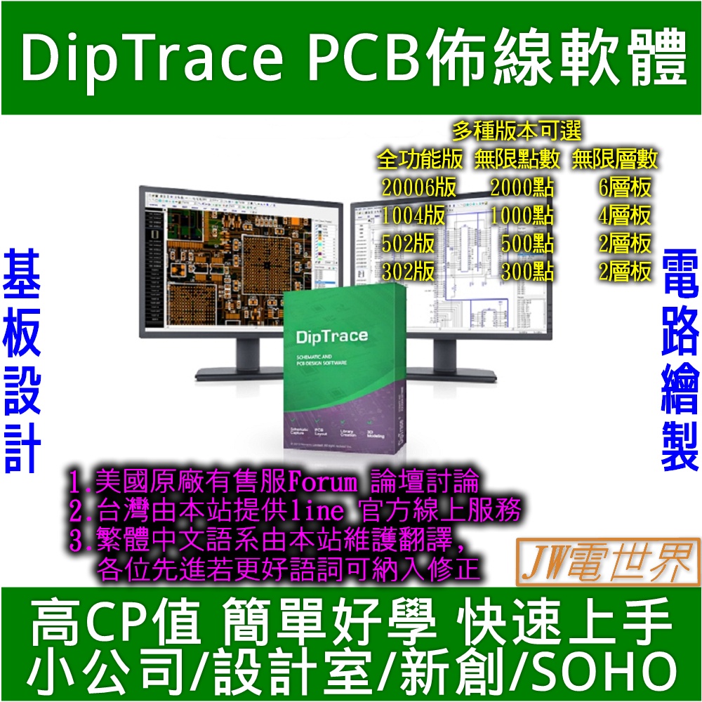 diptrace 軟體版本更新說明 | 蝦皮購物