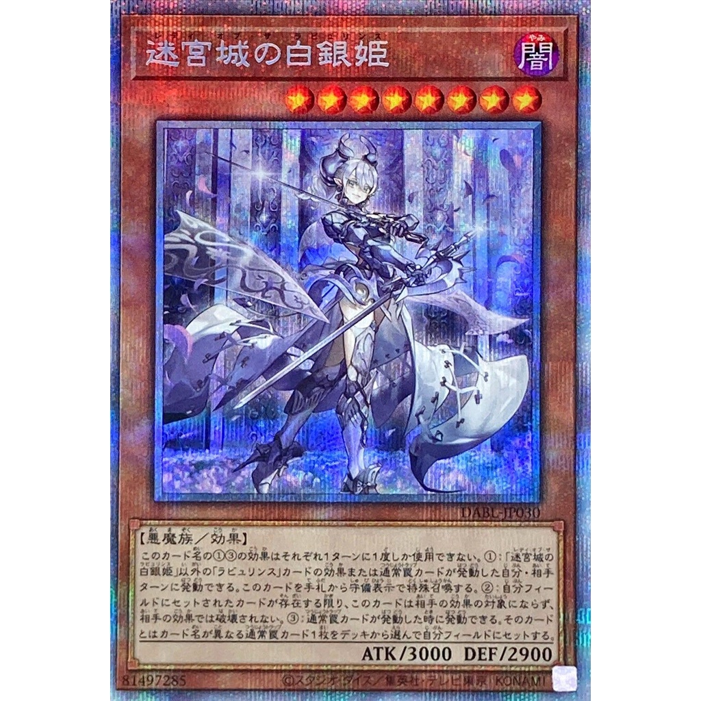 [福順遊戲卡鋪] 現貨 遊戲王 1110 DABL-JP030 迷宮城的白銀姬 白鑽 韓紙 | 蝦皮購物