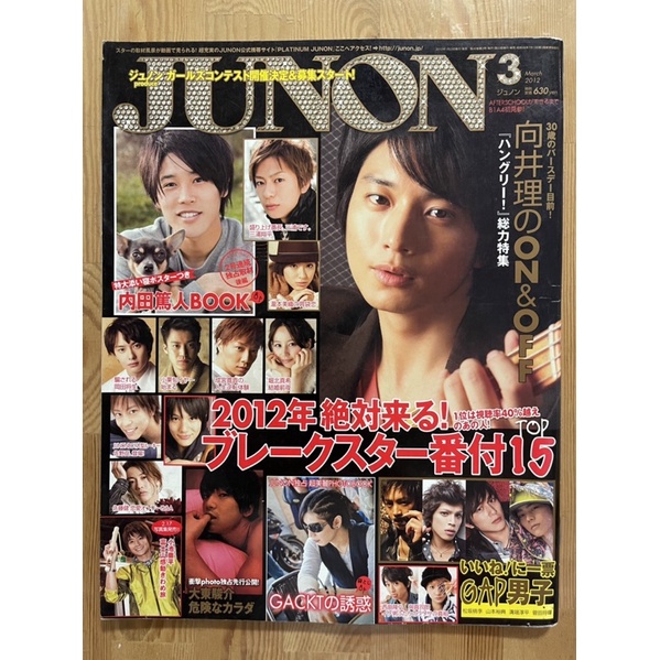 [出清]JUNON 2012年03月号(含雙面海報)佐藤健。小栗旬。成宮寛貴。小池徹平 | 蝦皮購物