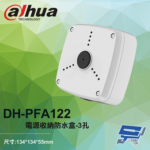 昌運監視器 大華 DH-PFA122 電源收納防水盒 3孔 134*134*55mm | 蝦皮購物