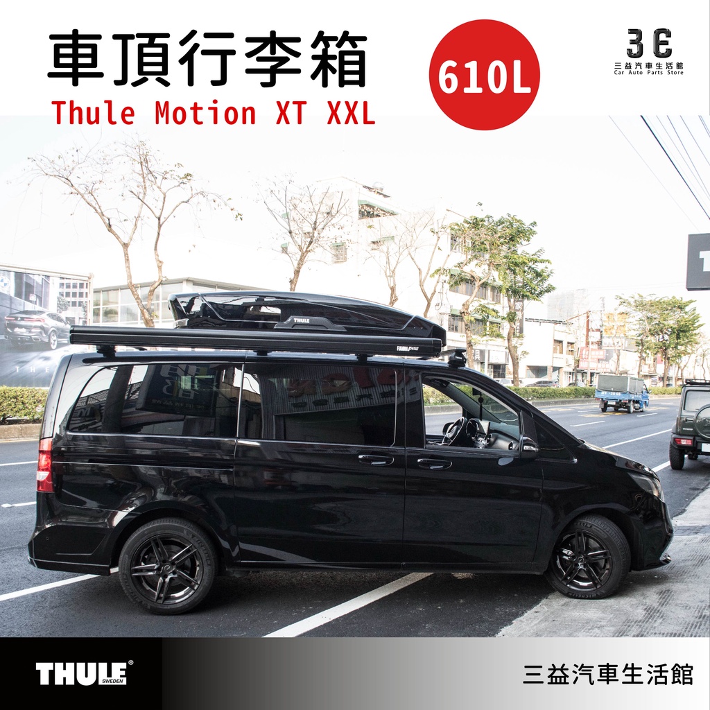 嘉義三益 瑞典THULE都樂 6299 Thule Motion XT XXL 超大型車頂箱 賓士 V-CLASS | 蝦皮購物