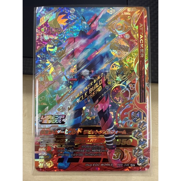 [現貨] 假面騎士大亂鬥 卡片 PBM-036 LRSP (卡況S級) | 蝦皮購物