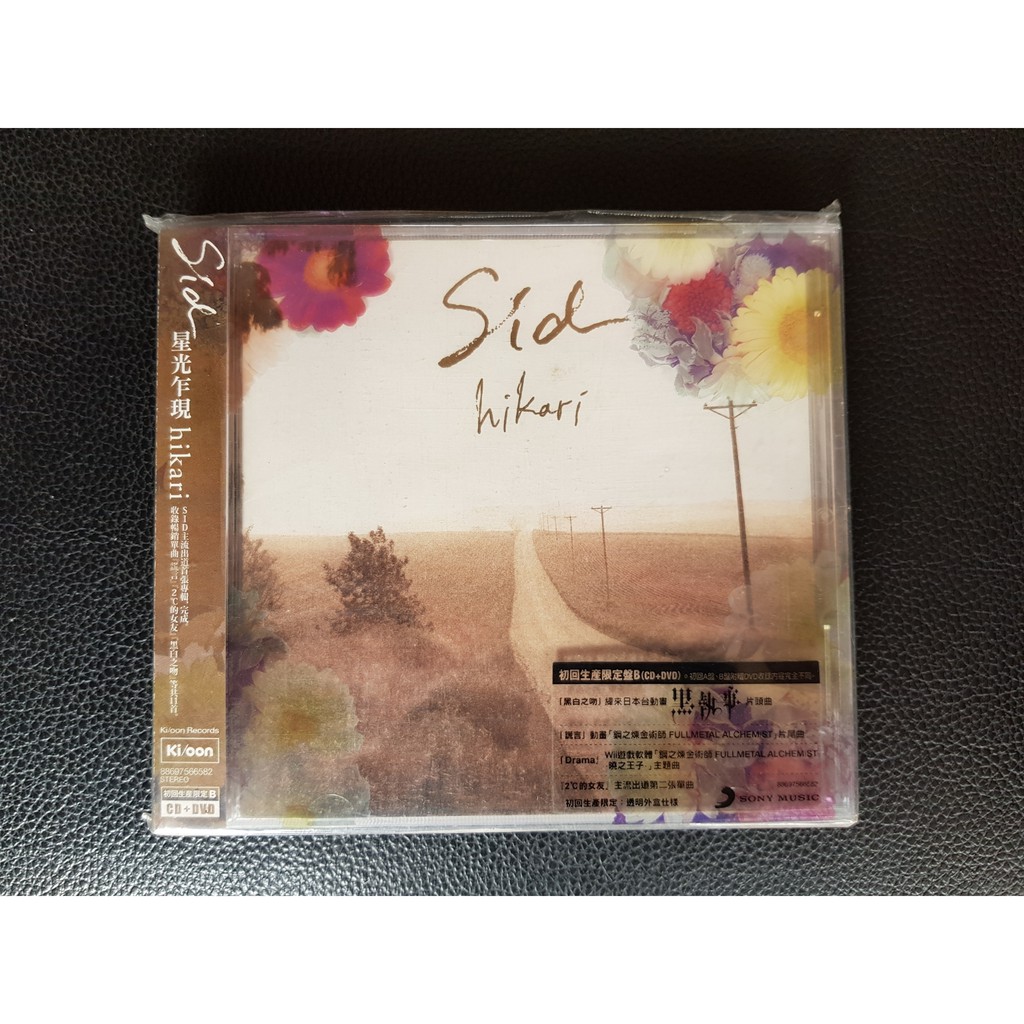 勿下單品況參考用二手台壓初回盤cddvd Sid Hikari 星光乍現 蝦皮購物 5734