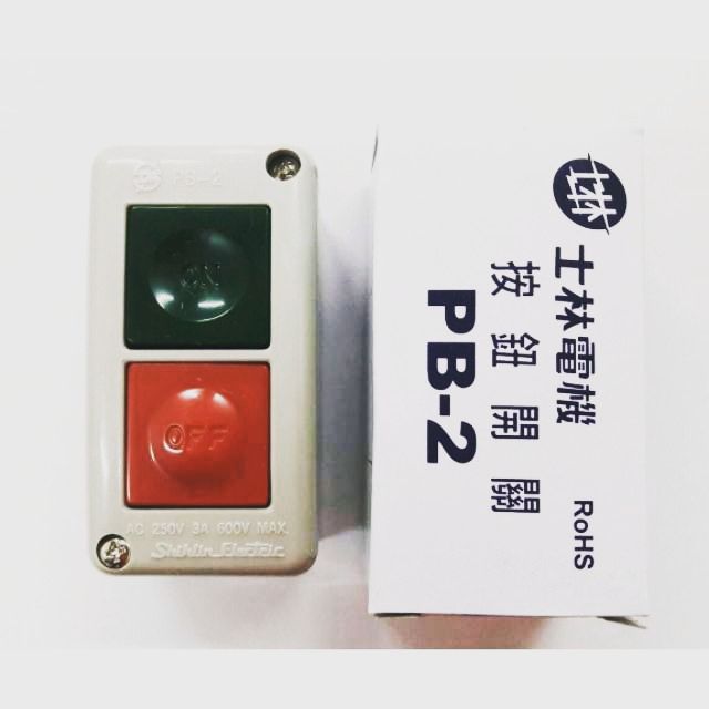 電子發票- 士林電機 PB-2 按鈕開關 ON OFF | 蝦皮購物