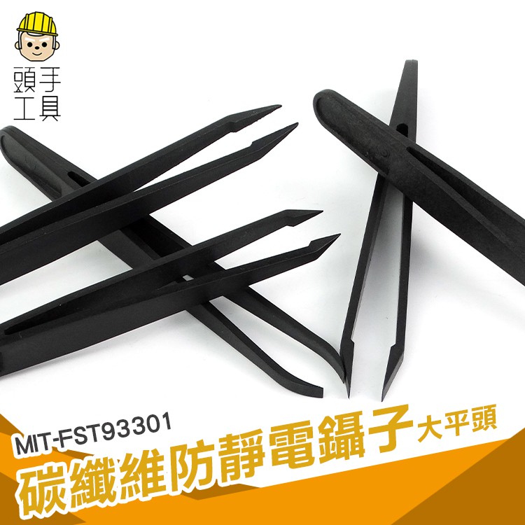 頭手工具 小鑷子夾子 防靜電鑷子 尖頭彎頭圓頭 精密電子元器件 焊接 夾子工具 鑷子尖頭 維修 電子零件專用ESD 貼片 | 蝦皮購物