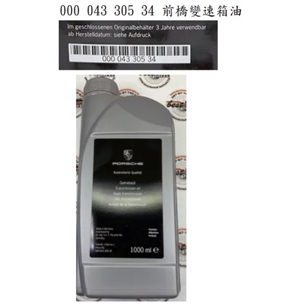 PORSCHE 保時捷 車系 原廠 變速箱油 水箱精 | 蝦皮購物