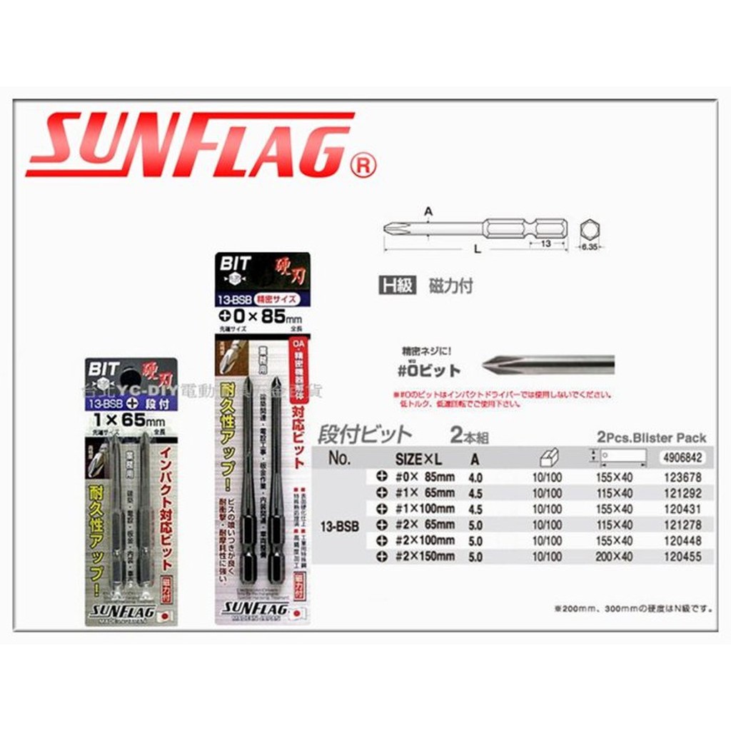 東方不敗 日本 新龜 SUNFLAG 13-BSB PH2x150mm 細柄 高鋼度磁力起子頭 公司原廠貨 | 蝦皮購物