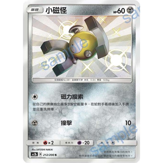 【GAME PARK】PTCG 中文版 擴充包 「美夢成真組合篇」Ac2b 212/200 小磁怪 色違 | 蝦皮購物