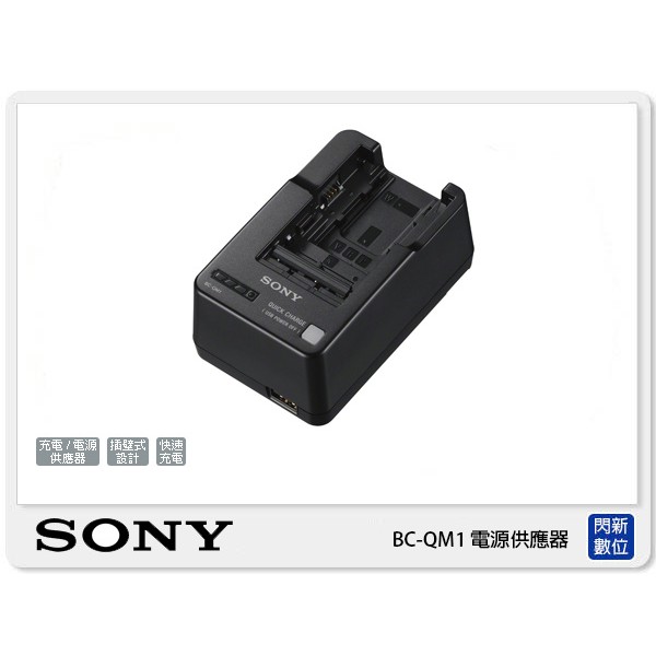 Sony BC-QM1 原廠充電器 電源 供應器 座充 快充 (BCQM1 公司貨) | 蝦皮購物