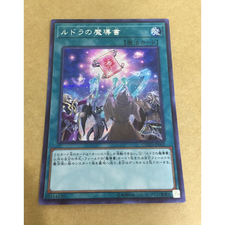 遊戲王 COTD-JP062 魔典的魔導書 半鑽 卡片 | 蝦皮購物