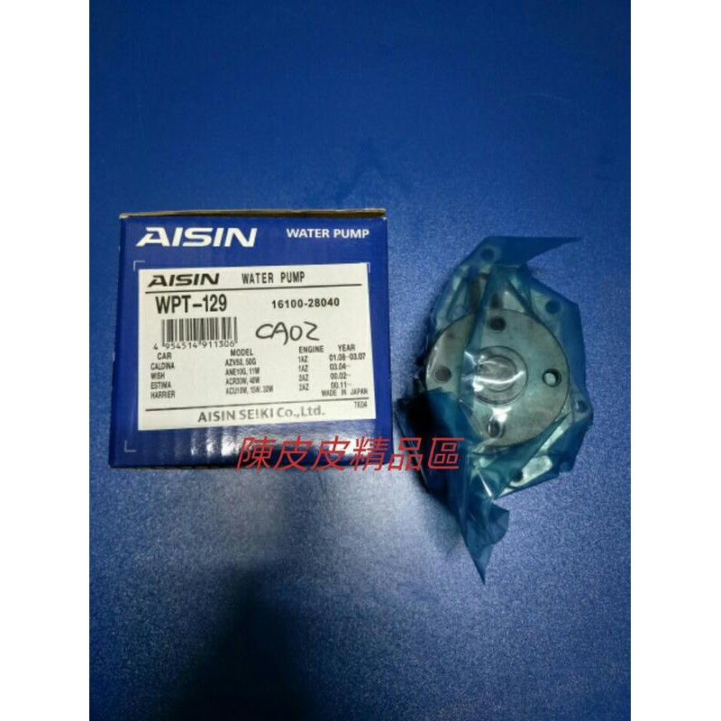 TOYOTA 豐田 CAMRY2.0 2.4 02-06 WISH 04-09 日本 AISIN 水邦浦 水泵浦 | 蝦皮購物