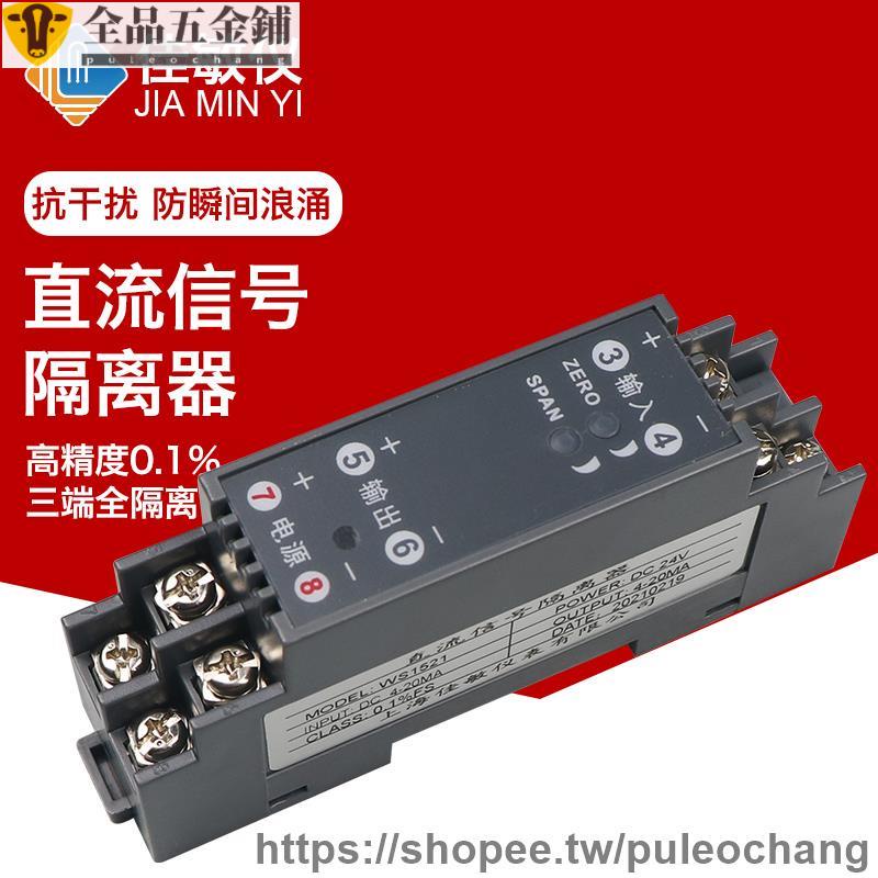新品 直流電壓變送器信號隔離器4 20ma 電流轉換模塊正負0 10v5v高精度可開發票 蝦皮購物