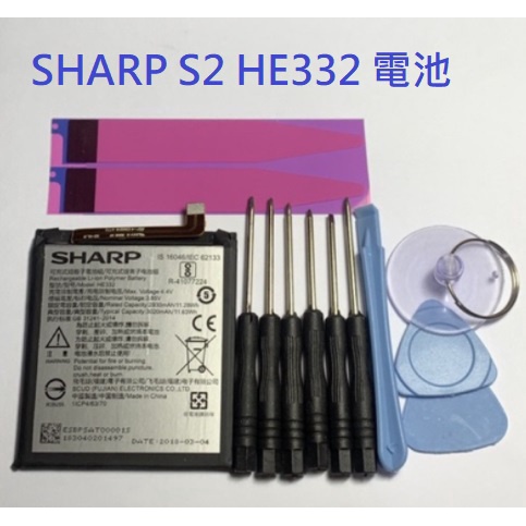 HE332 全新電池 夏普 AQUOS SHARP AQUOS S2 FS8010 FS8016 FS8018 電池 | 蝦皮購物