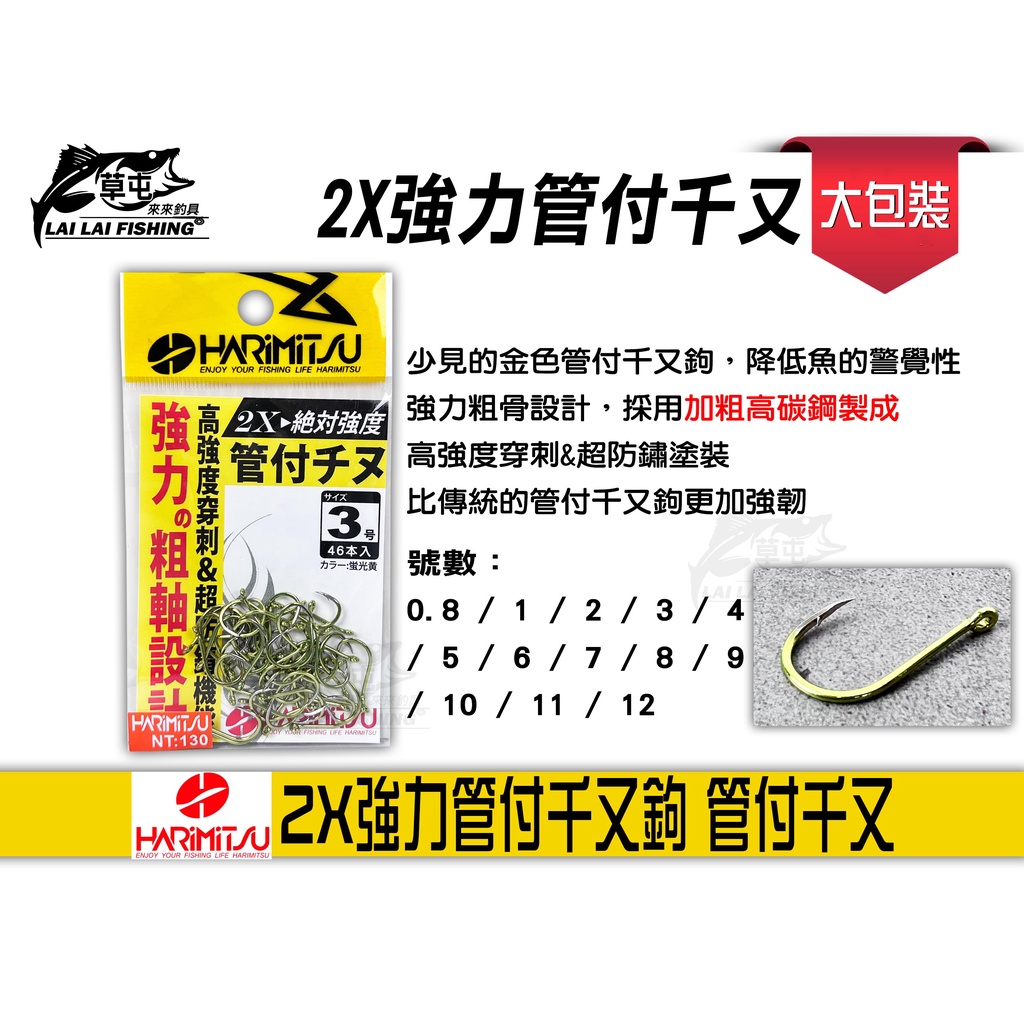 HARIMITSU 2X強力管付千又鉤 管付千又(大包裝) | 蝦皮購物