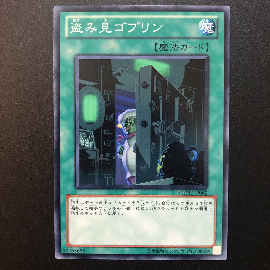 【小夫妻】遊戲王 GENF-JP062偷窺哥布林 (隱普) | 蝦皮購物