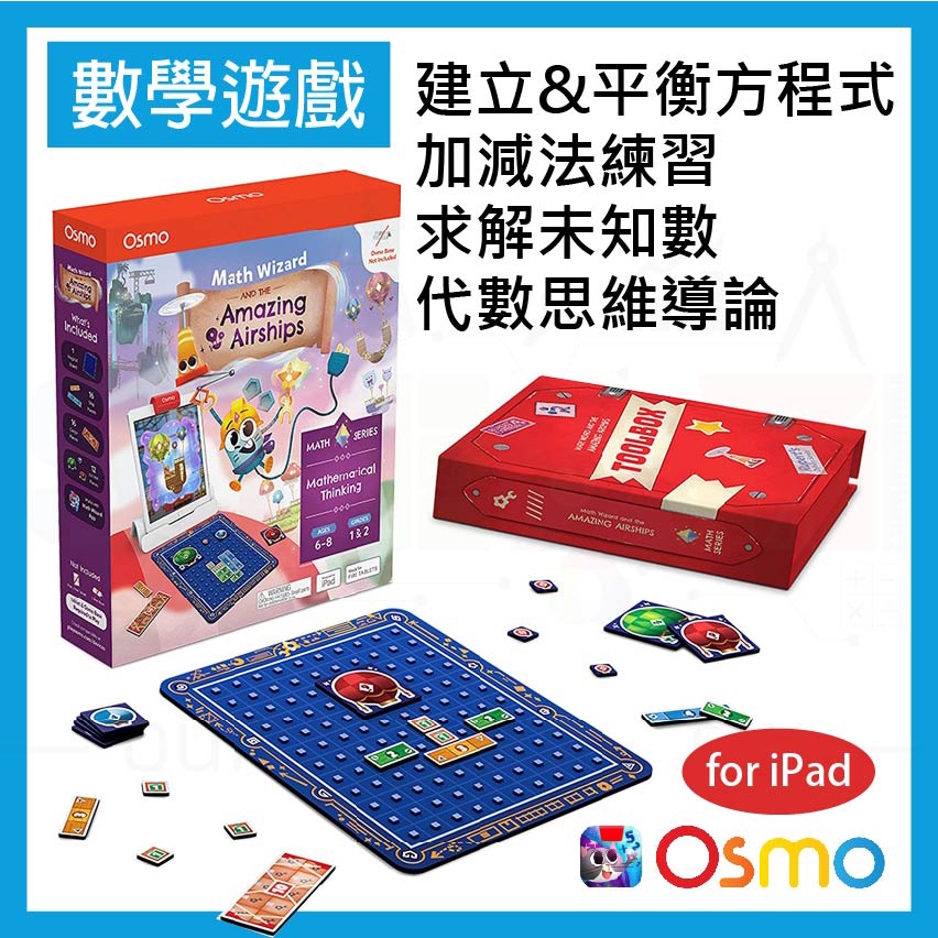 OSMO 數學代數 天空飛船組 Math Wizard and the Amazing Airships (不含底座) | 蝦皮購物