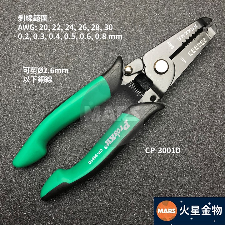 【火星金物】 寶工 Pro'sKit 雙色電子線剝皮鉗 剝線鉗 剝皮鉗 台灣製造 CP-3001D CP-3002D | 蝦皮購物