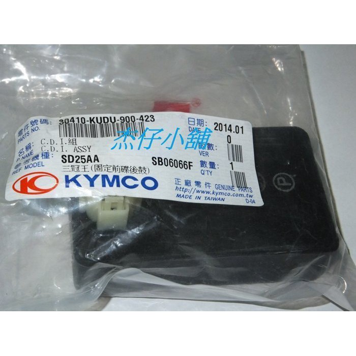 【杰仔小舖】豪邁80/豪邁50/三冠王/如意125/KDU/KUDU光陽原廠CDI,品質優良,限量特價中! | 蝦皮購物