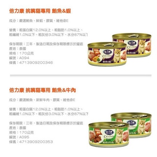 belicom倍力康 大貓罐 170G (6種口味) 鮪魚底貓罐 | 蝦皮購物